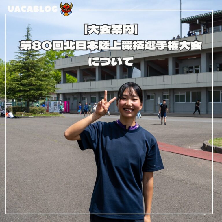 【募集】第21回津軽地区小学生陸上競技交流大会 | ユナイテッドアスリートクラブ青森